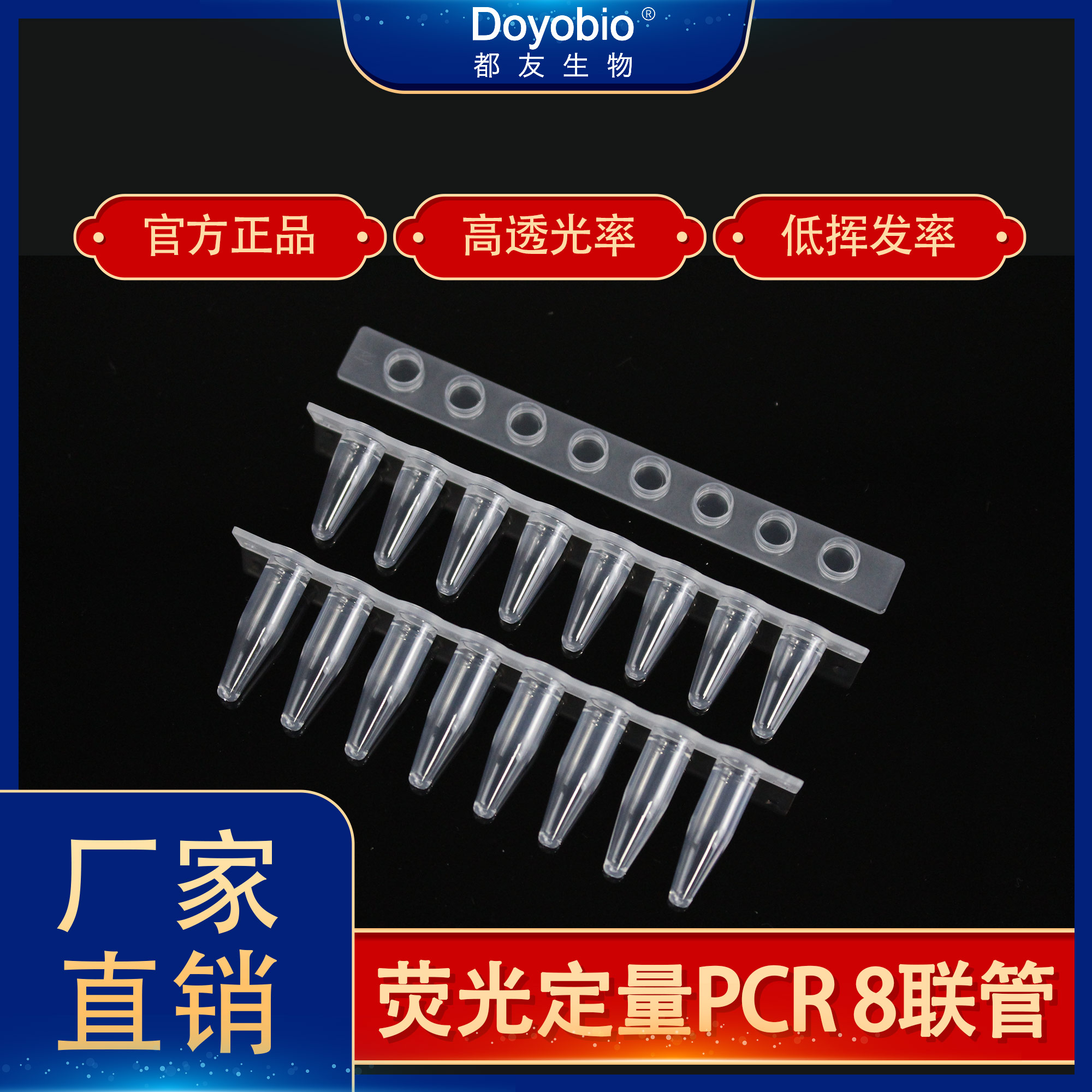 荧光定量 QPCR real-time PCR 8联管 透明/白色 0.1ml 0.2ml 100ul 200ul_都友生物